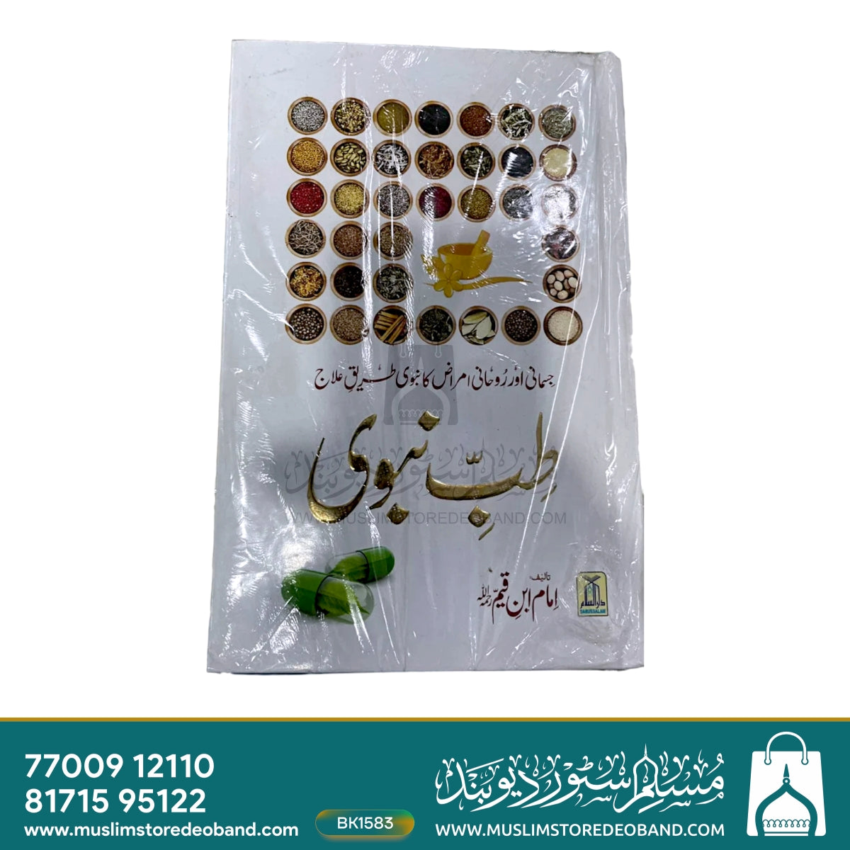 Tib E Nabavi – Muslim Store Deoband