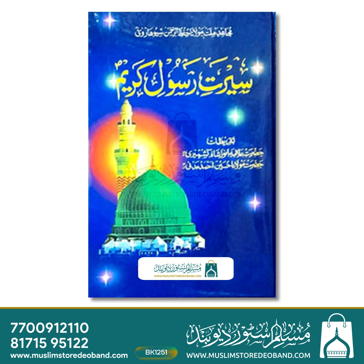 Seerat Rasool e Kareem – Muslim Store Deoband