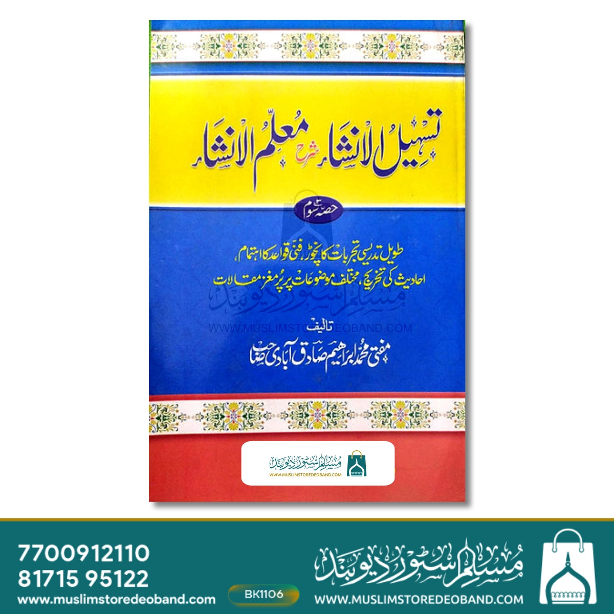 Tas'heelul Insha - 3 Volumes – Muslim Store Deoband