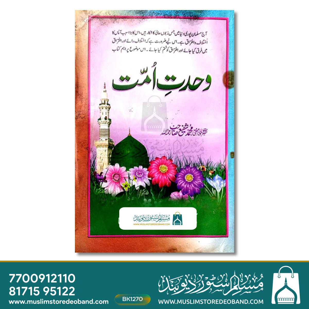 Wahdate Ummat – Muslim Store Deoband