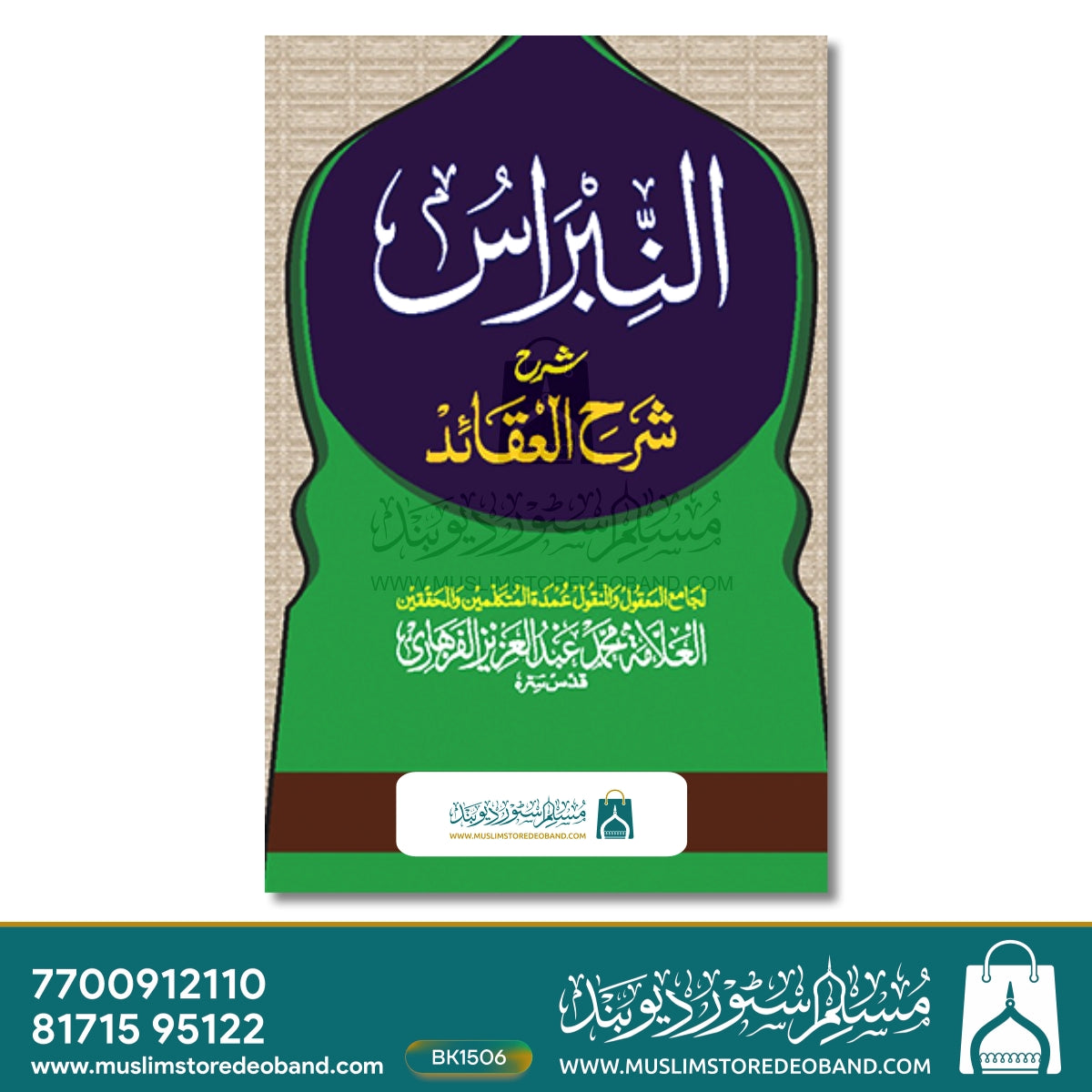 Al-Nibras – Muslim Store Deoband