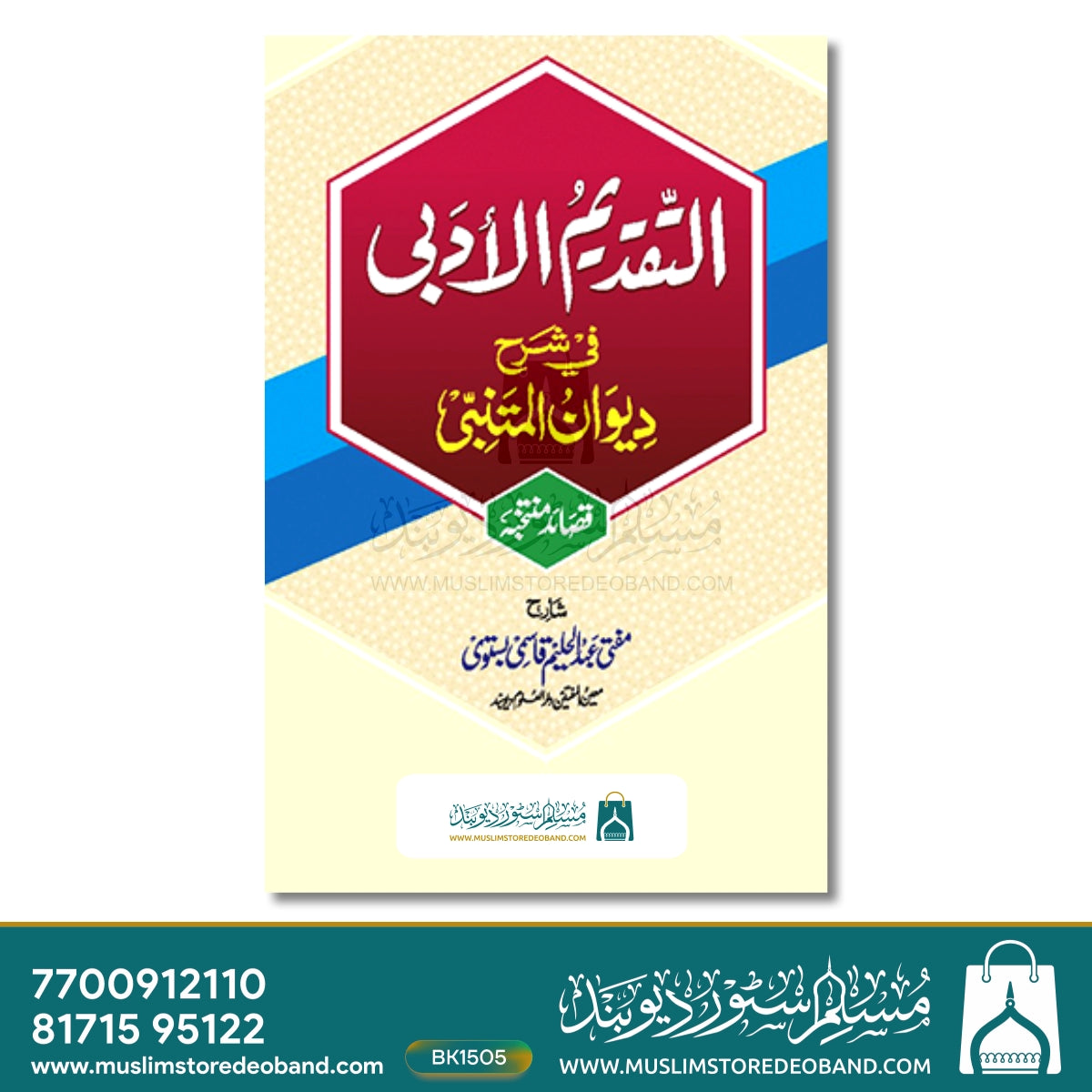Al-Taqdeemul Adabi – Muslim Store Deoband