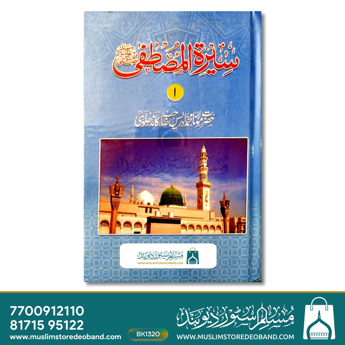 Seerat-e-Mustafa - 3 Volumes – Muslim Store Deoband