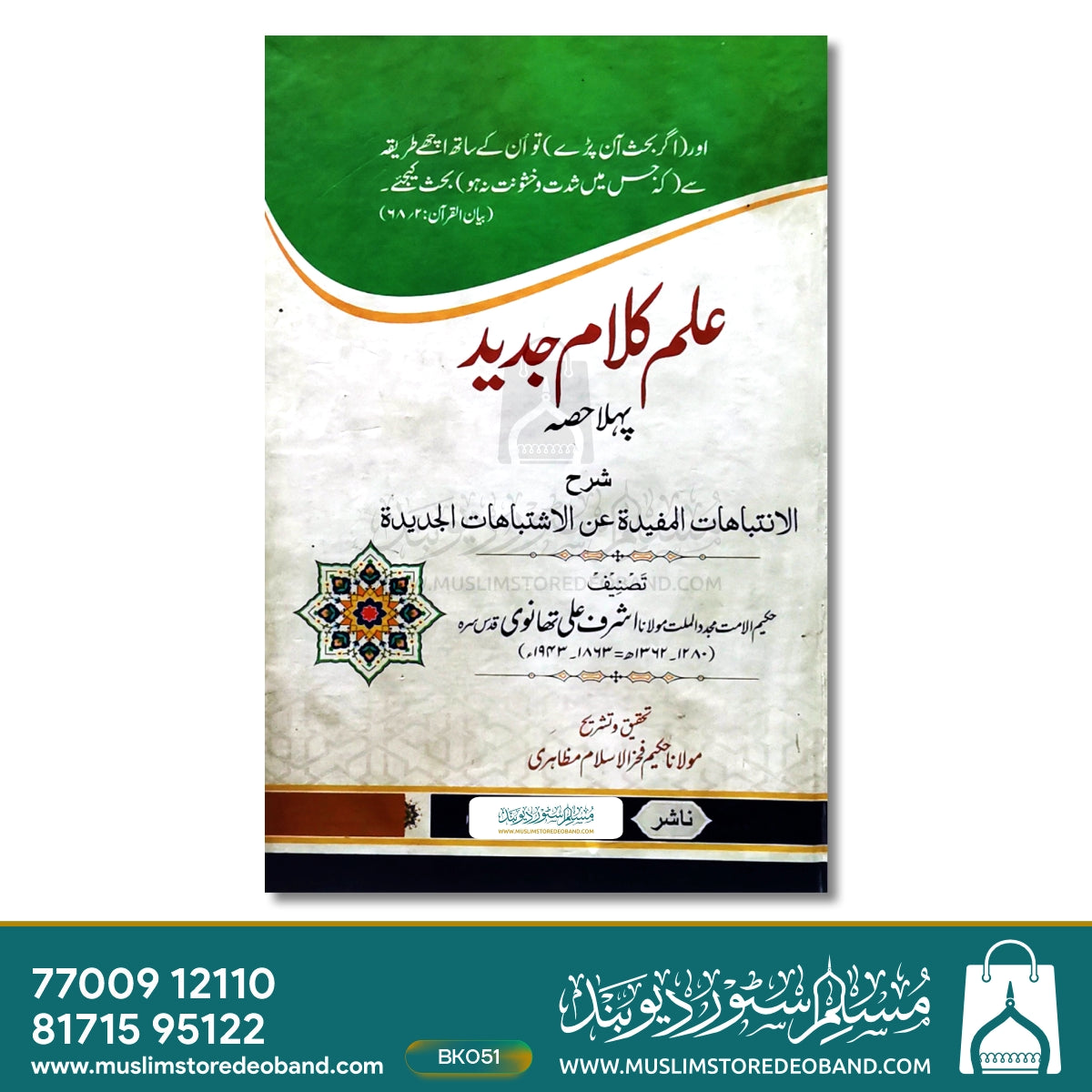 Ilm Kalam Jadeed - 1st Volume – Muslim Store Deoband